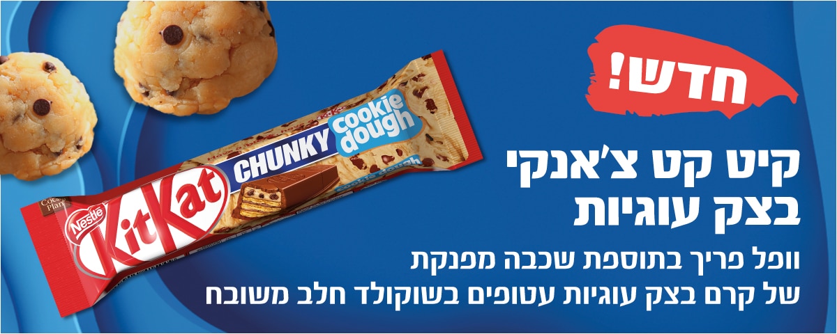 קיט קט: HAVE A BREAK HAVE A KIT KAT | אסם-נסטלה